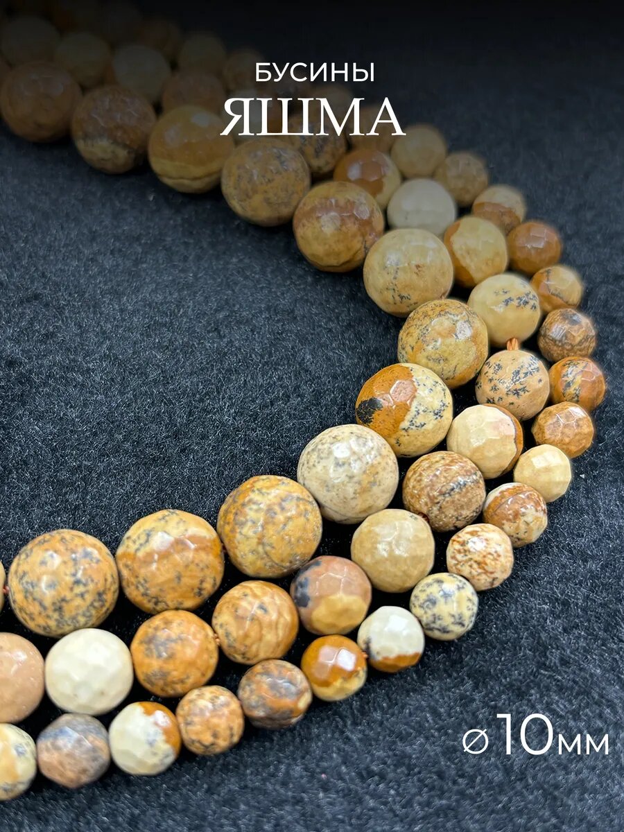 Яшма Песочная граненая 10мм натуральный камень бусины