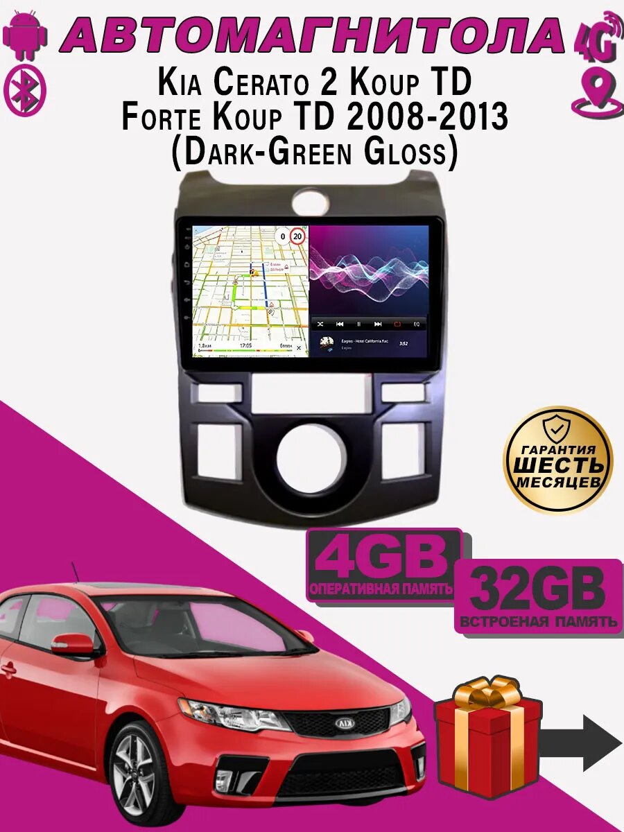 Магнитола для Kia Cerato 2 Koup TD 4/32ГБ Bluetooth, FM/AM, GPS