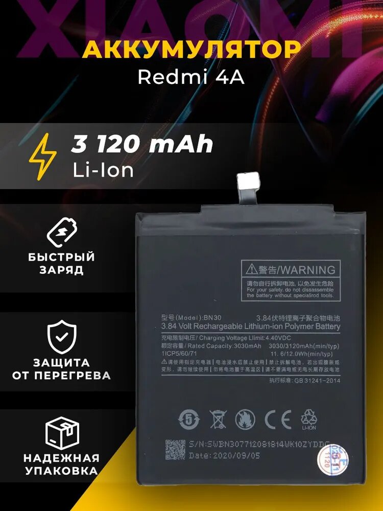 Аккумулятор BN30, для Xiaomi Redmi 4A
