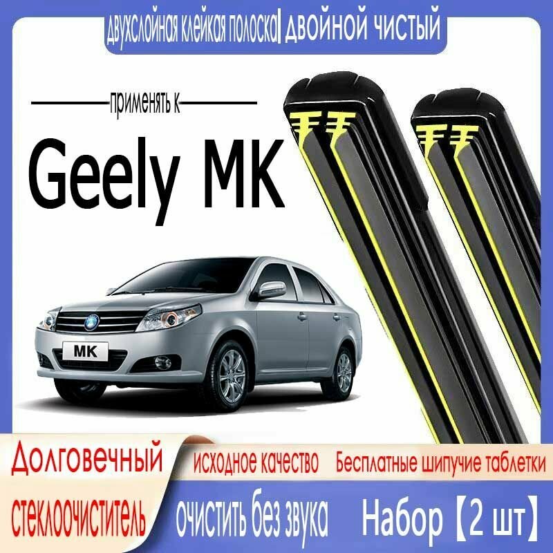 Щетки стеклоочистителя для Geely MK, 525 350 мм двойная резиновая полоса Джили МК, 01.09--12.15 бескаркасная щетка стеклоочистителя U-интерфейс