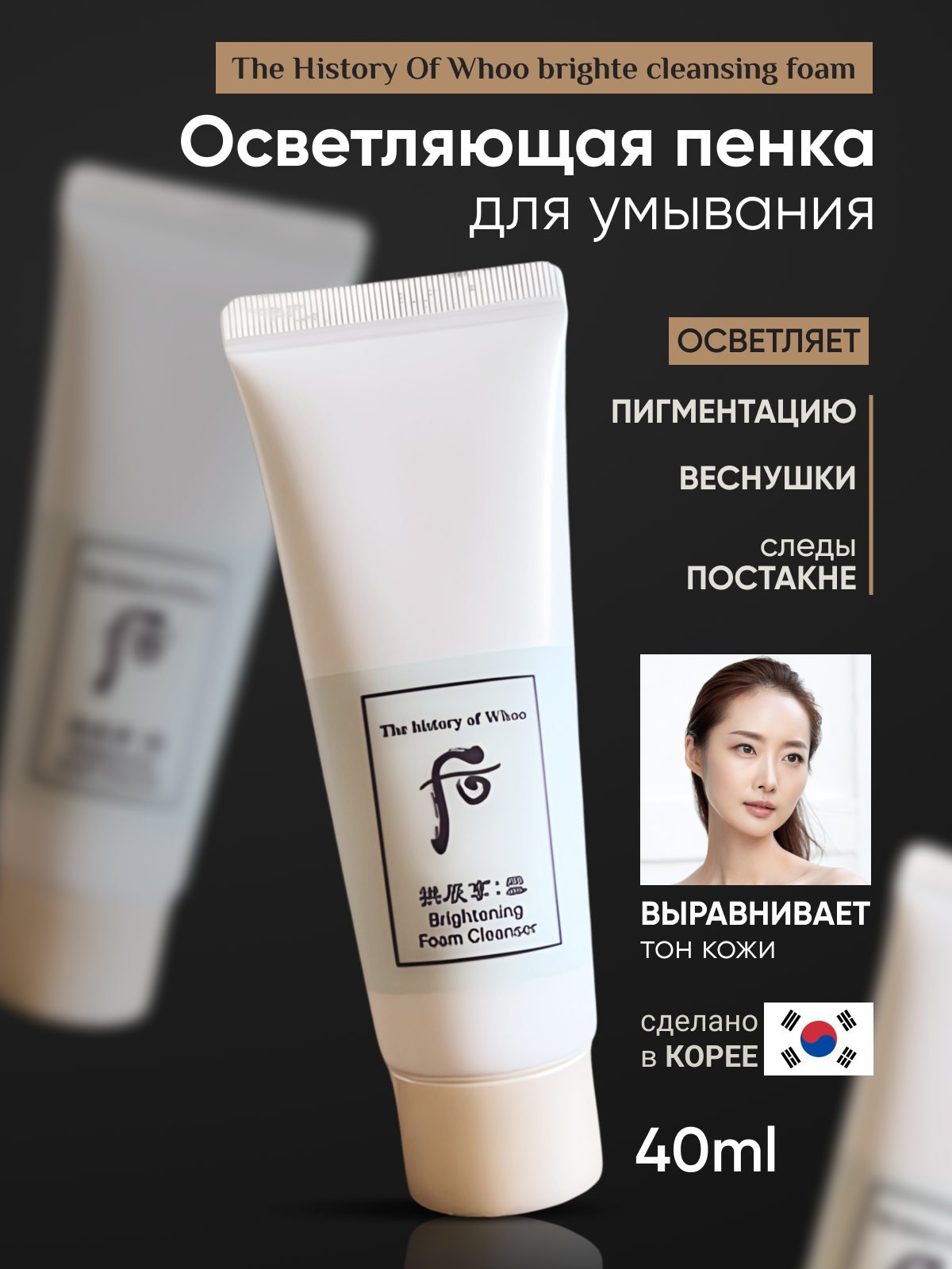 Осветляющая пенка для умывания корейская 40мл, The History Of Whoo brighte cleansing foam