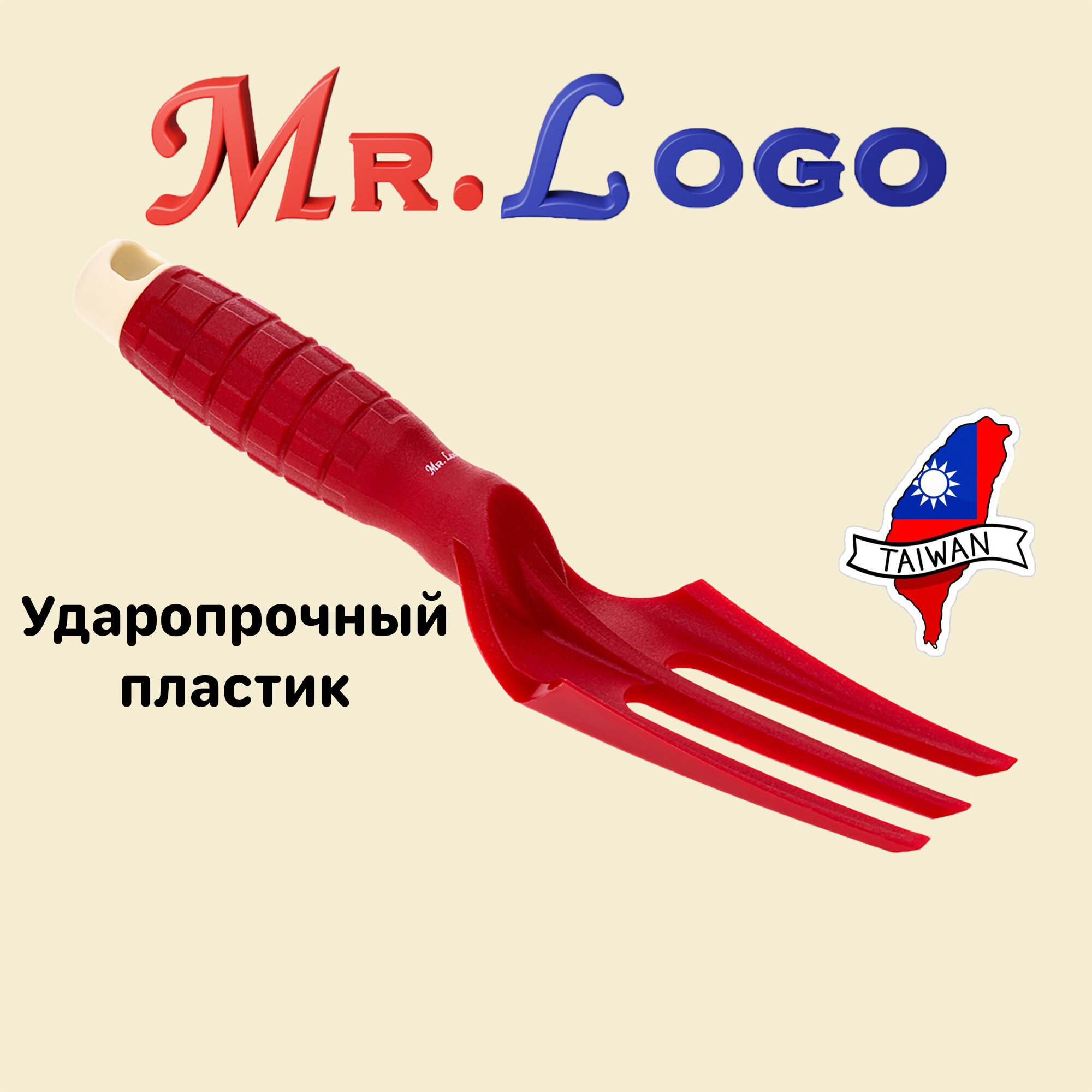 Вилка садовая Mr.Logo посадочная, ударопрочный пластик, арт. 17551
