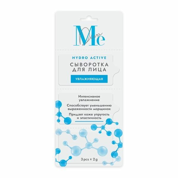 Медива Гидро Актив Сыворотка для лица гиалуроновая 2г №3