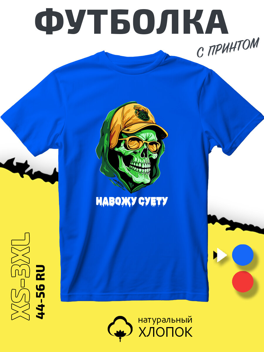 Футболка череп в кепке