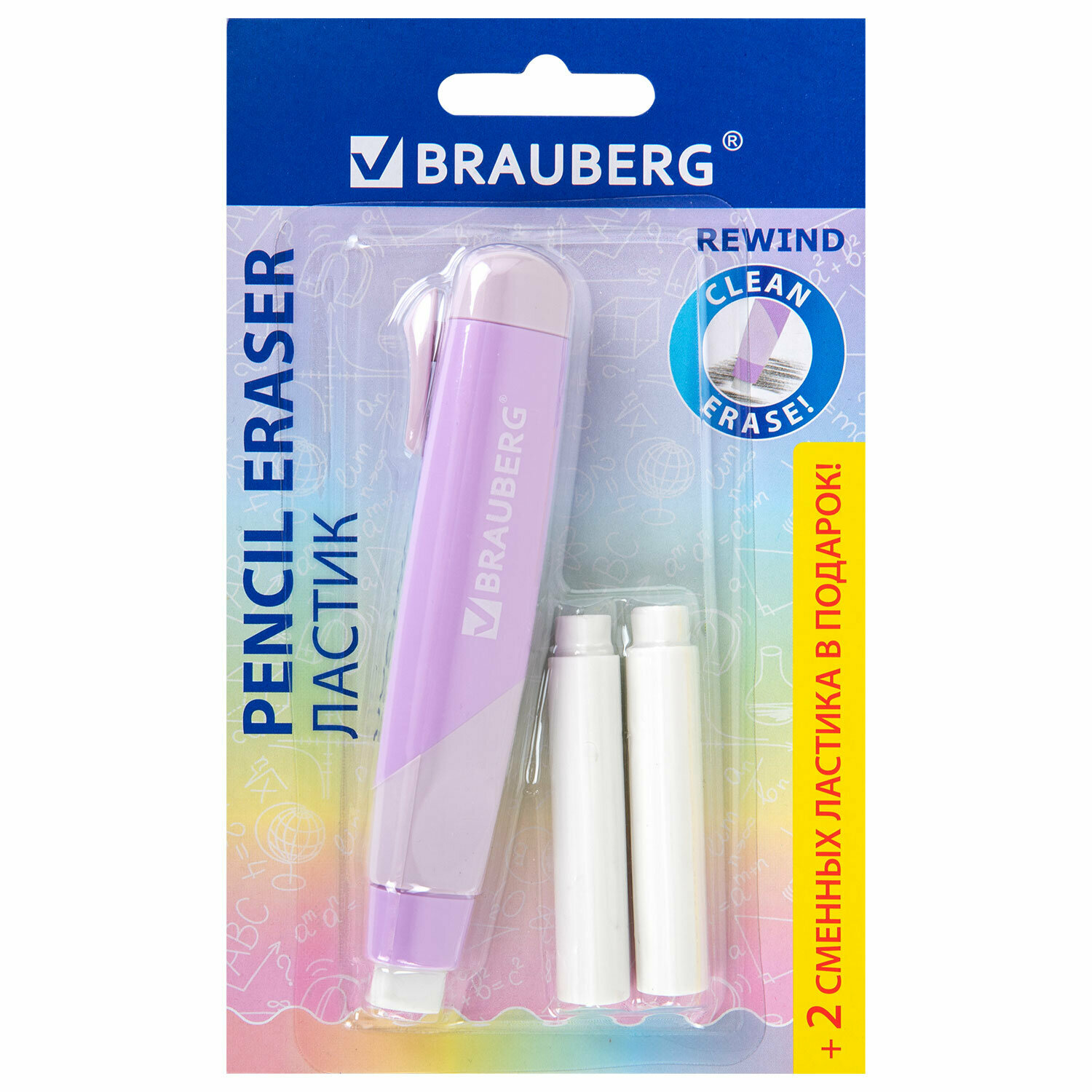 Ластик выдвижной BRAUBERG "REWIND" + 2 сменных ластика, 114х20х20 мм, белый, лавандовый корпус, блистер, 272690