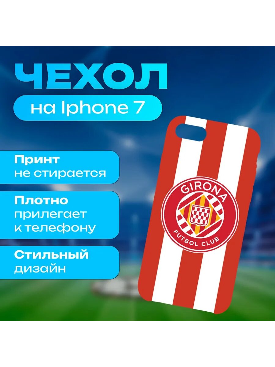 Чехол Жирона на iPhone 7 / iPhone 8 / iPhone SE(2020)