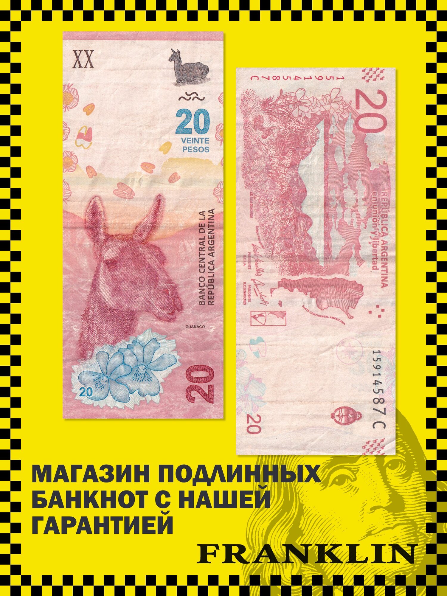 Банкнота Аргентина 20 песо 2017 год (F) Pick 361