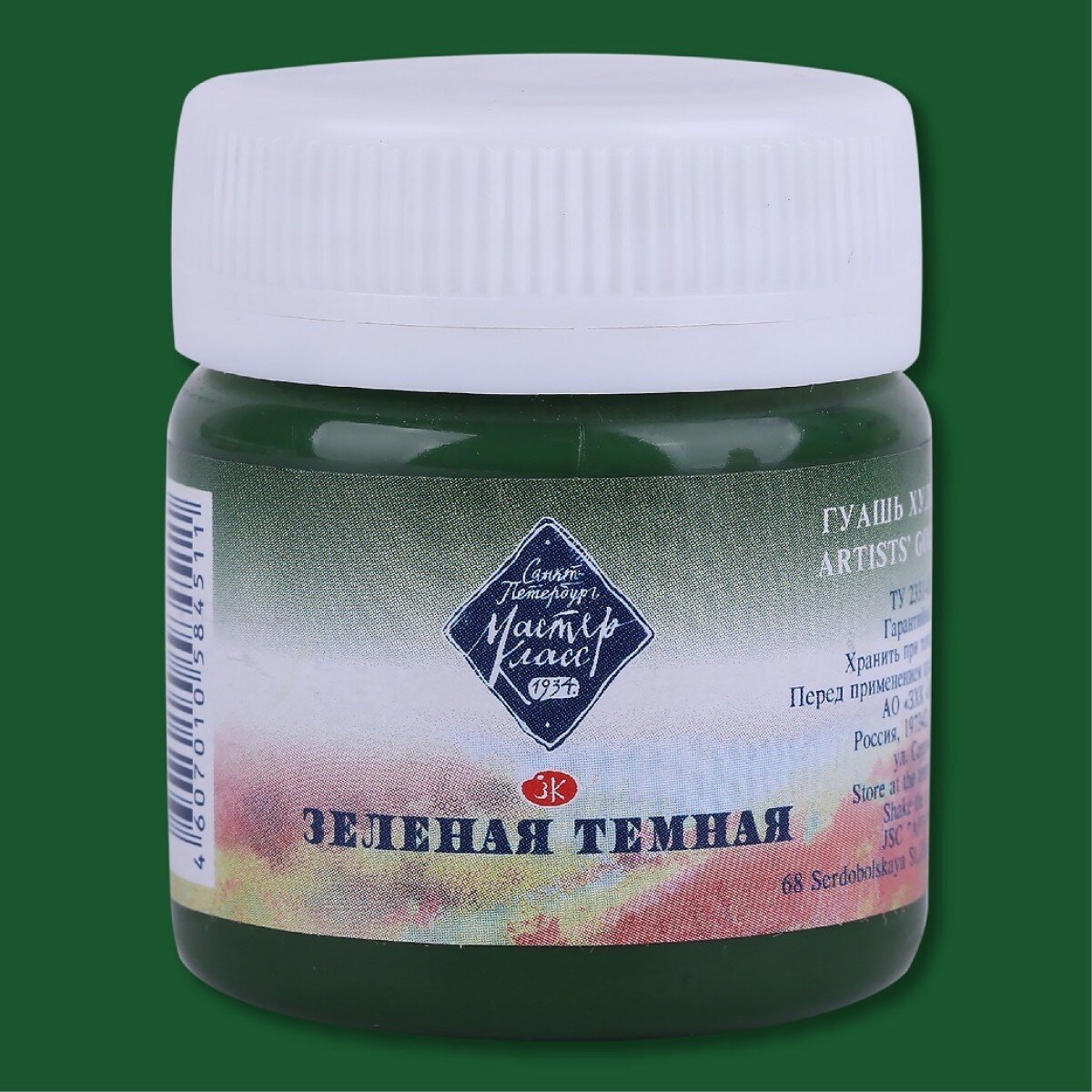 Гуашь мастер-класс 40мл Зеленая темная