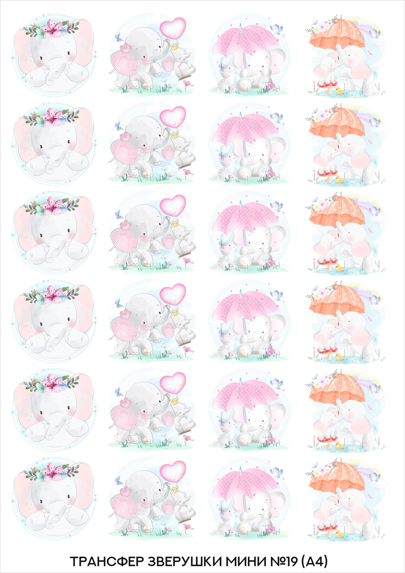 Трансфер для декупажа переводной рисунок для поверхностей зверушки мини 019 (А4)