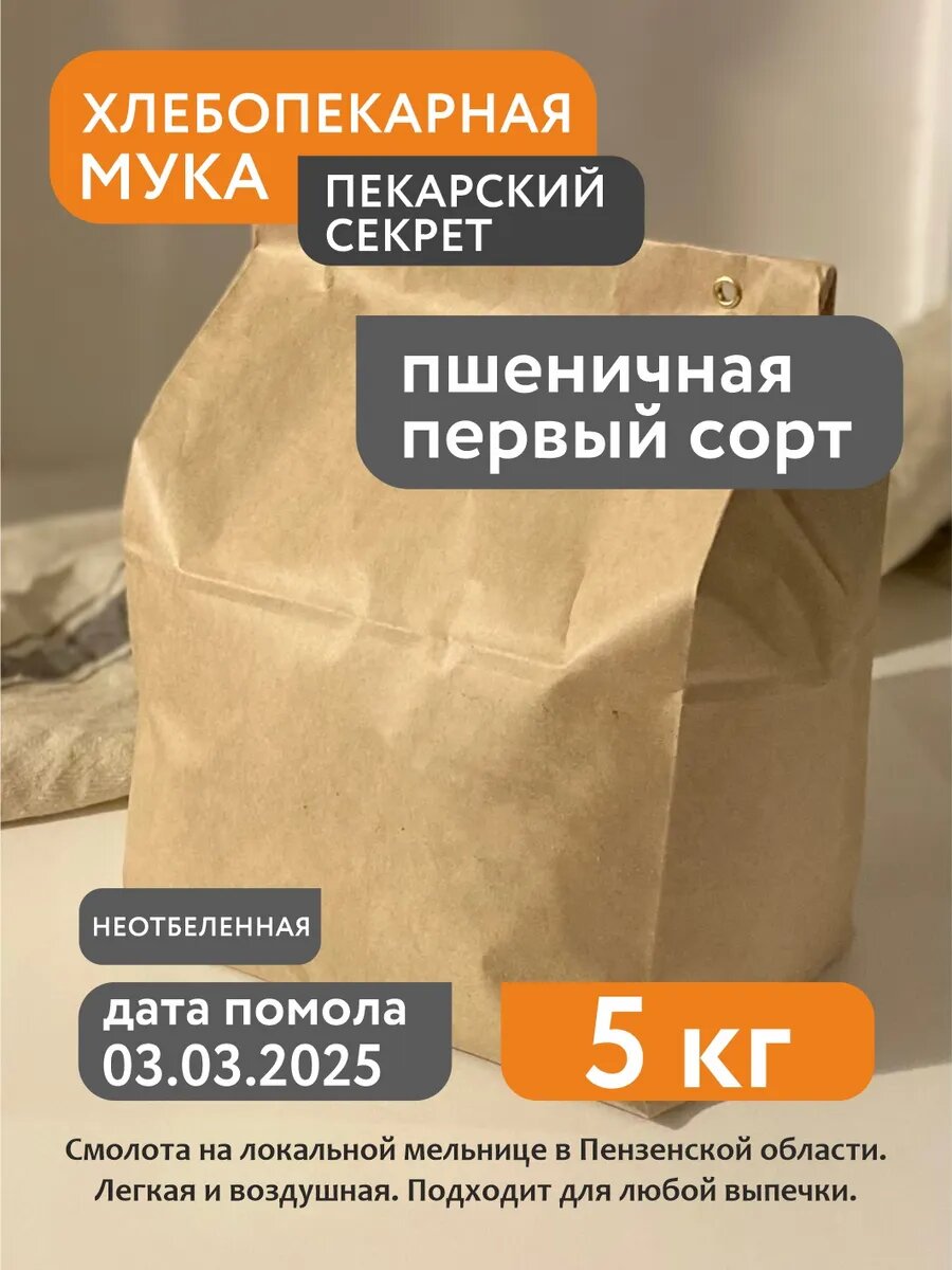 Хлебопекарная мука первого сорта 5 кг