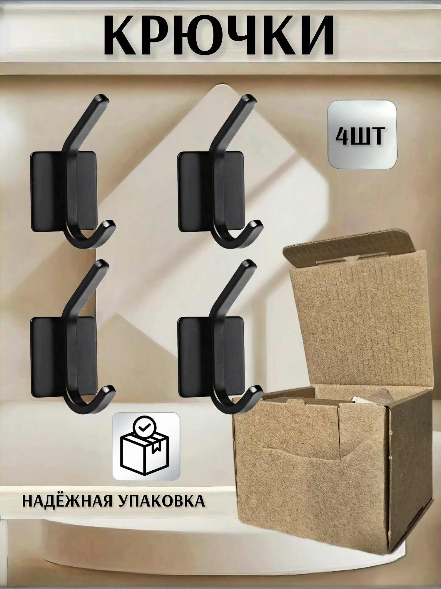 Крючки настенные металлические на самоклеящемся креплении липучке в ванную комнату, кухню, душ, туалет для хранения полотенец.