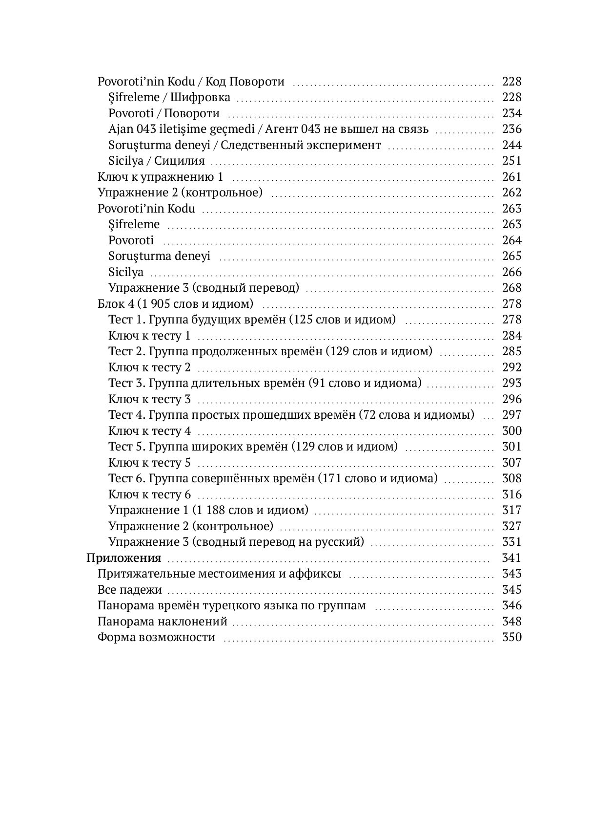 Самоучитель турецкого языка. Часть 6 — фото 1