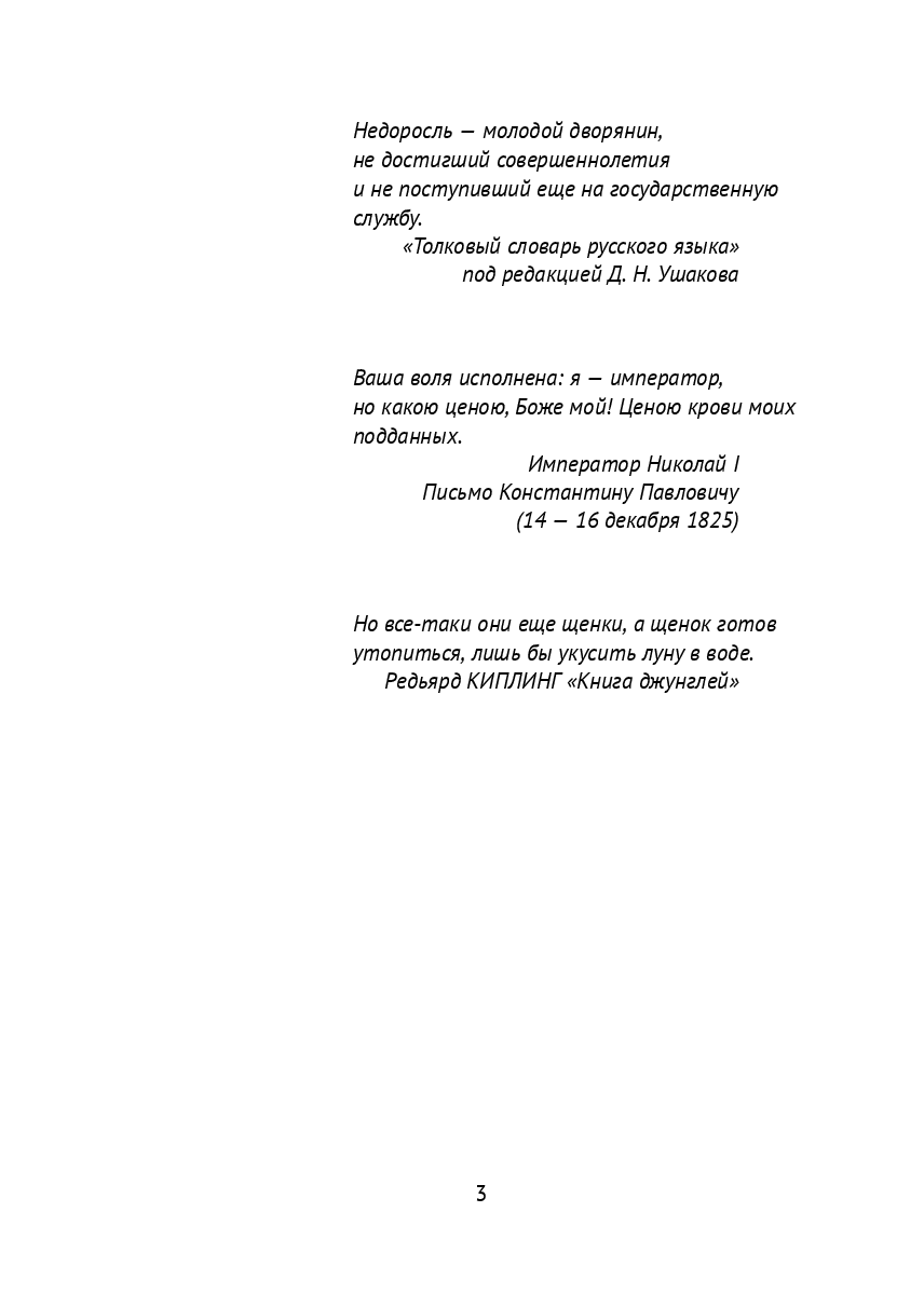Недоросли. Метель — фото 1