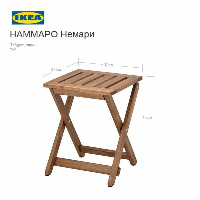 Открытый низкий табурет Ikea для отдыха на балконе из массива дерева