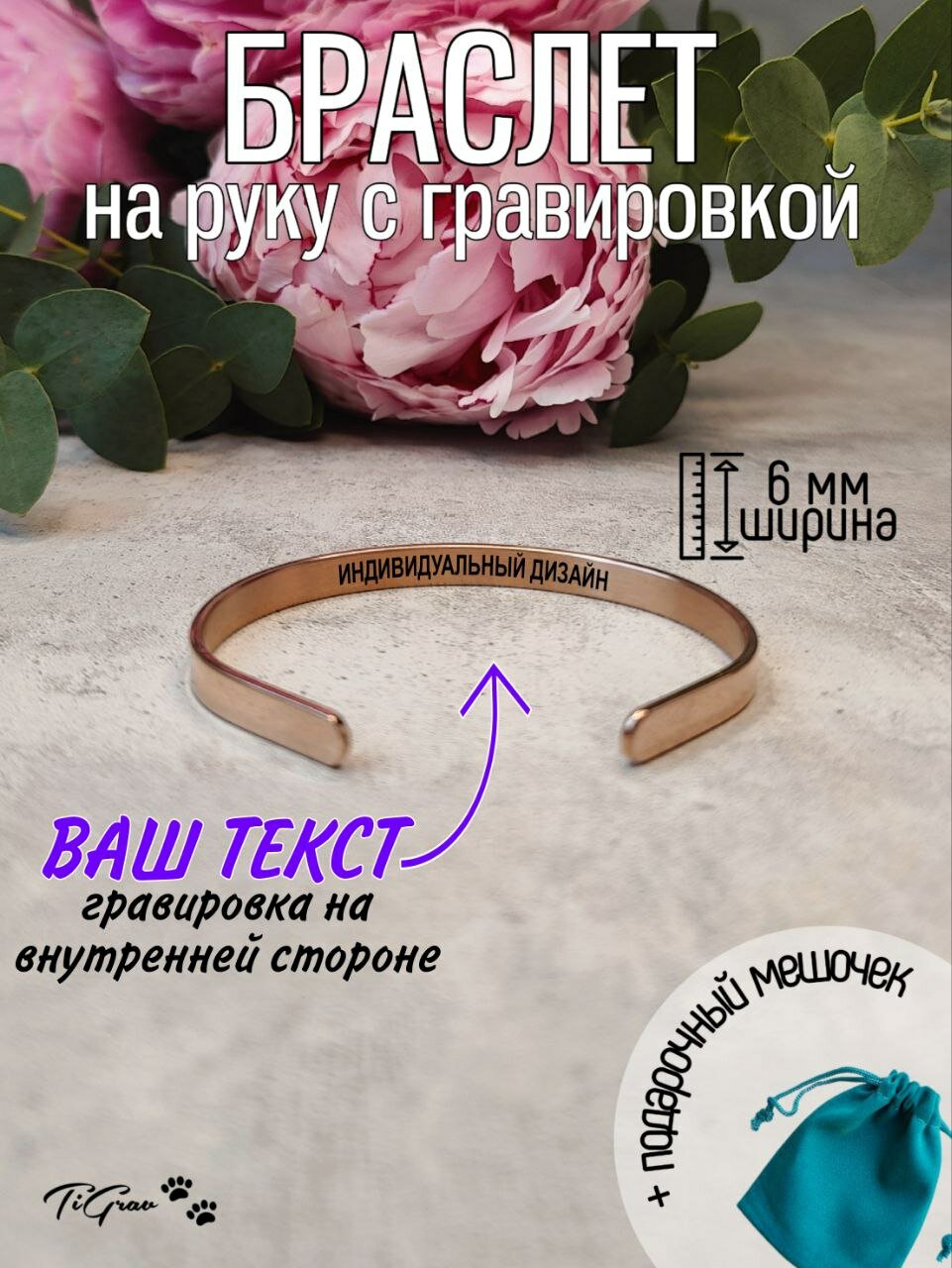 Незамкнутый браслет