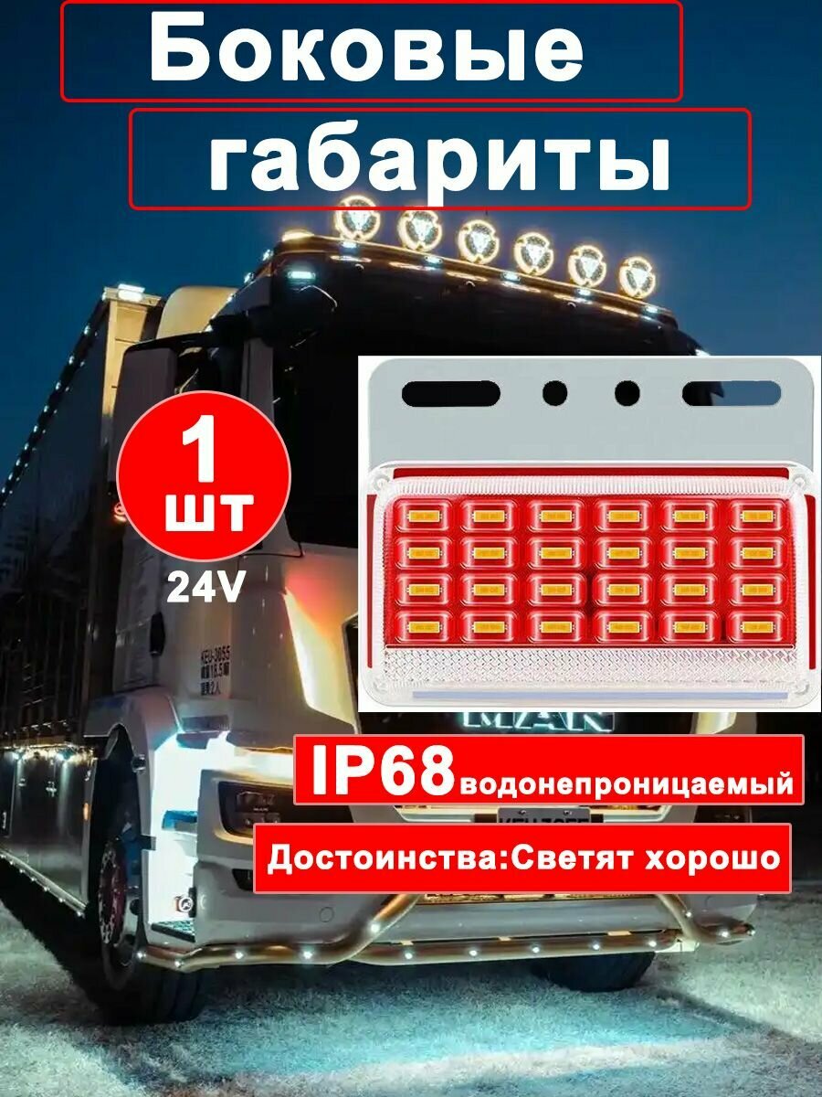 Дневной ходовой фонарь LED 24V, подходит для легковых автомобилей, прицепов, грузовиков и автобусов, 1штук Красный