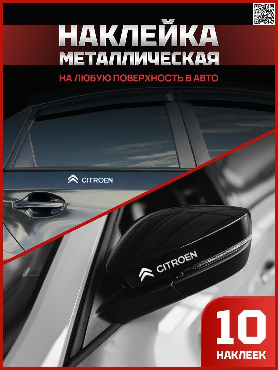 3D металлическая наклейка Citroen 10 шт