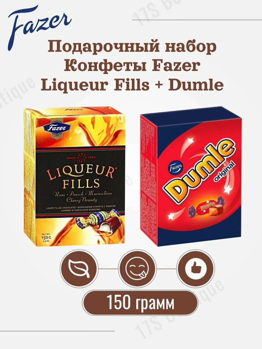 Набор конфет Fazer Liqueur Fills ликёрные 150г + Dumle 150г