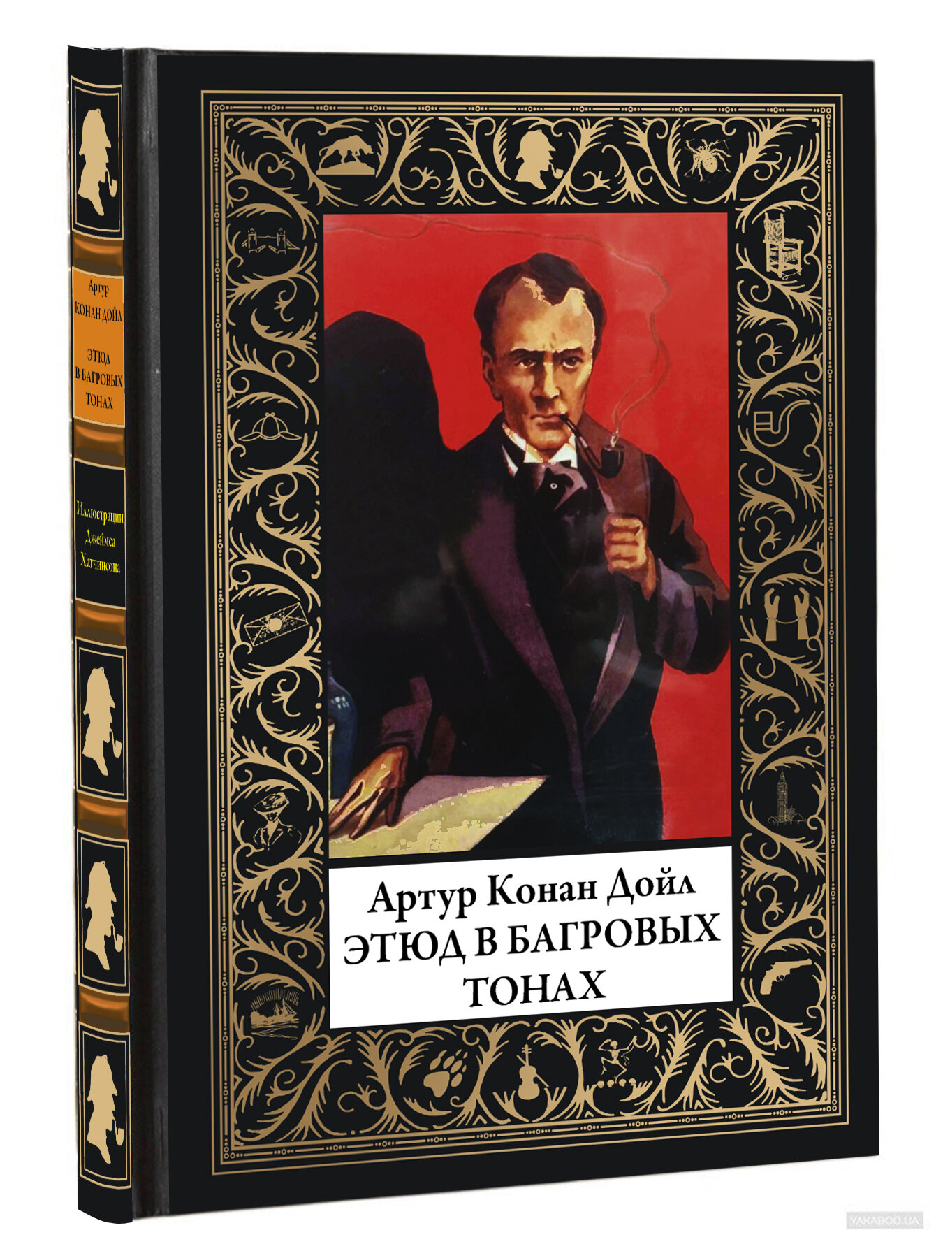 Этюд в багровых тонах БМЛ(мф) Иллюстрированное издание с закладкой-ляссе