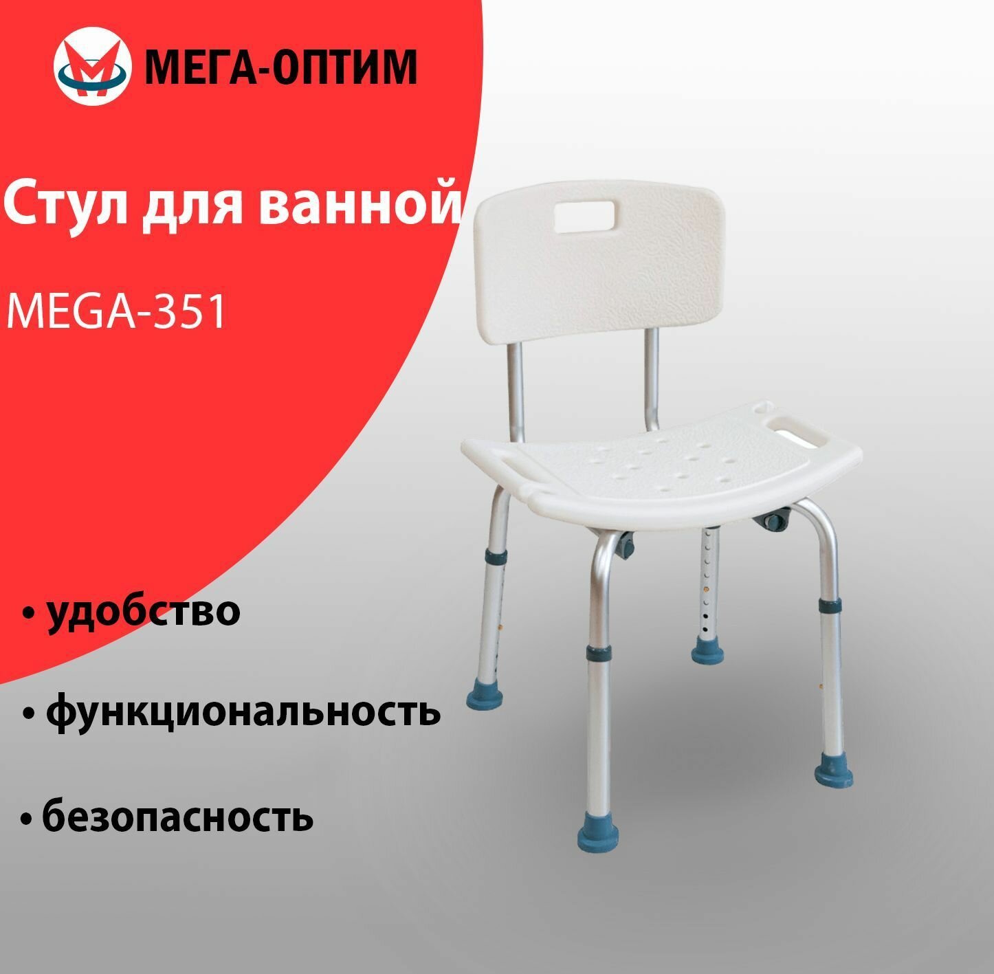 Стул для ванной комнаты MEGA-351