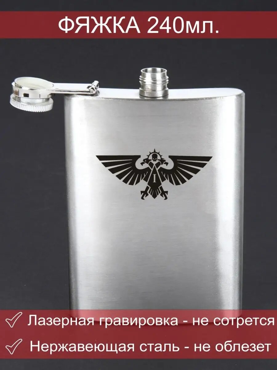 Фляжка для алкоголя и воды