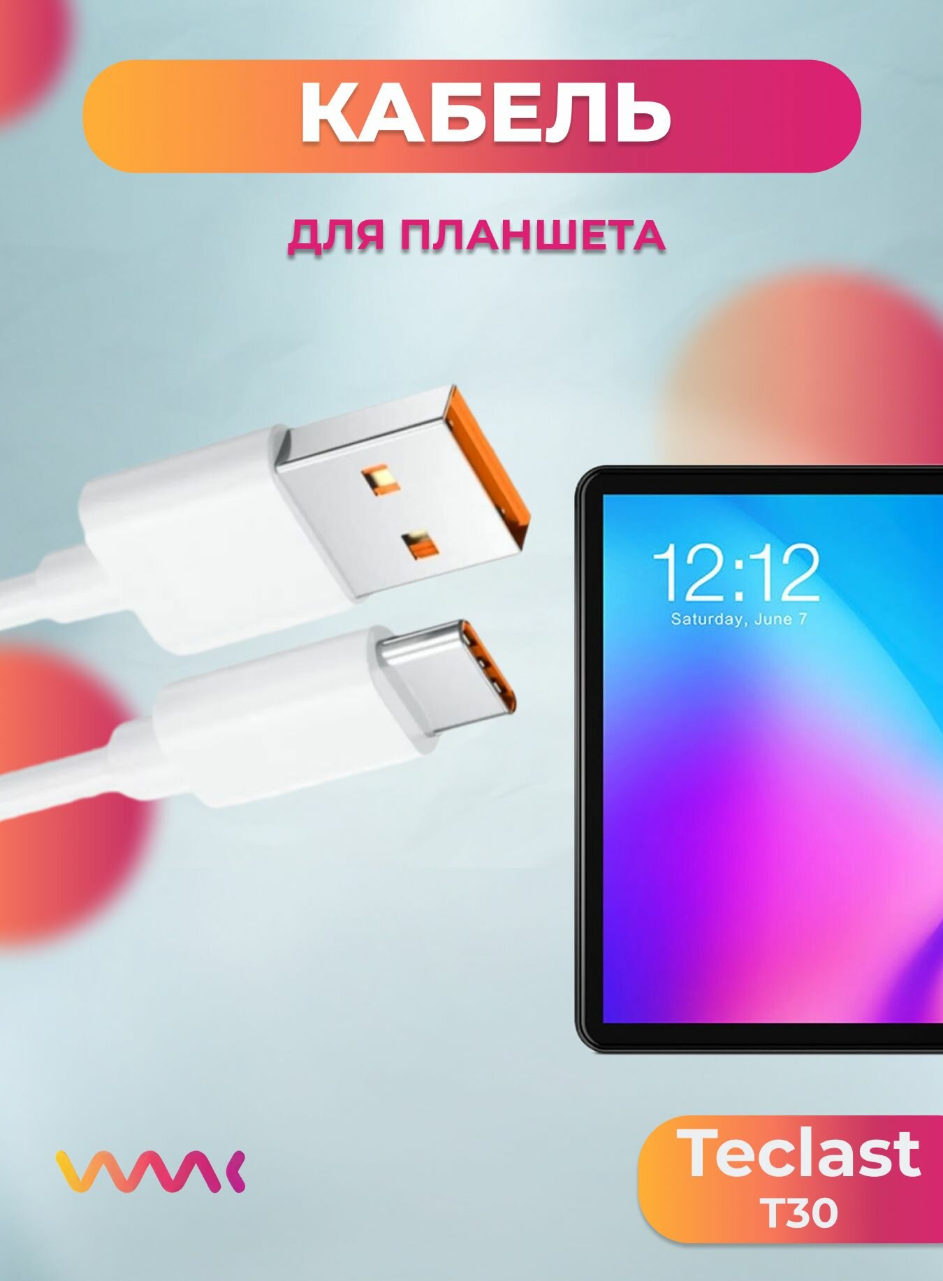 Кабель питания для планшета Teclast T30. Провод для Teclast T30.