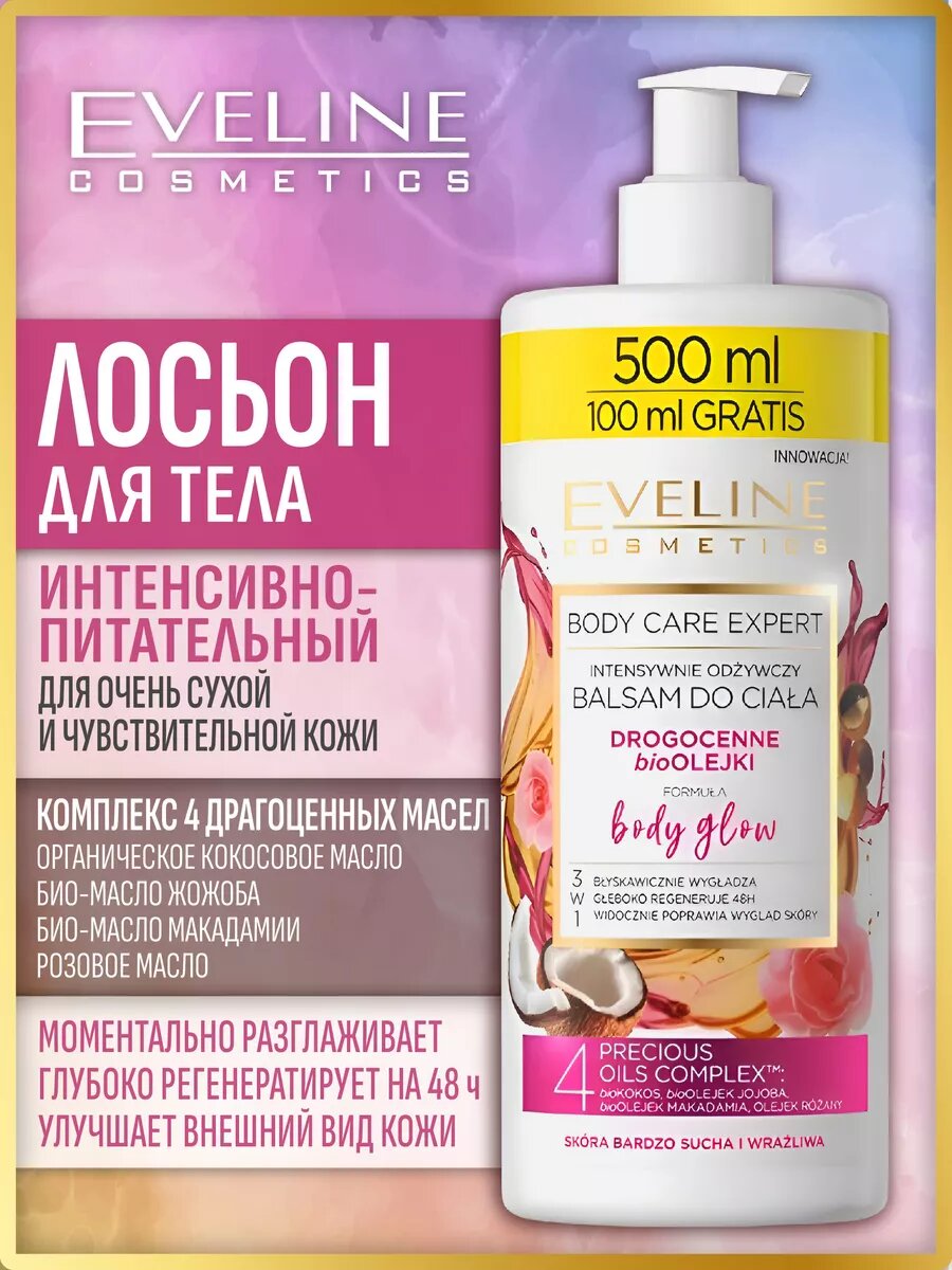 Лосьон для тела для очень сухой кожи 500мл