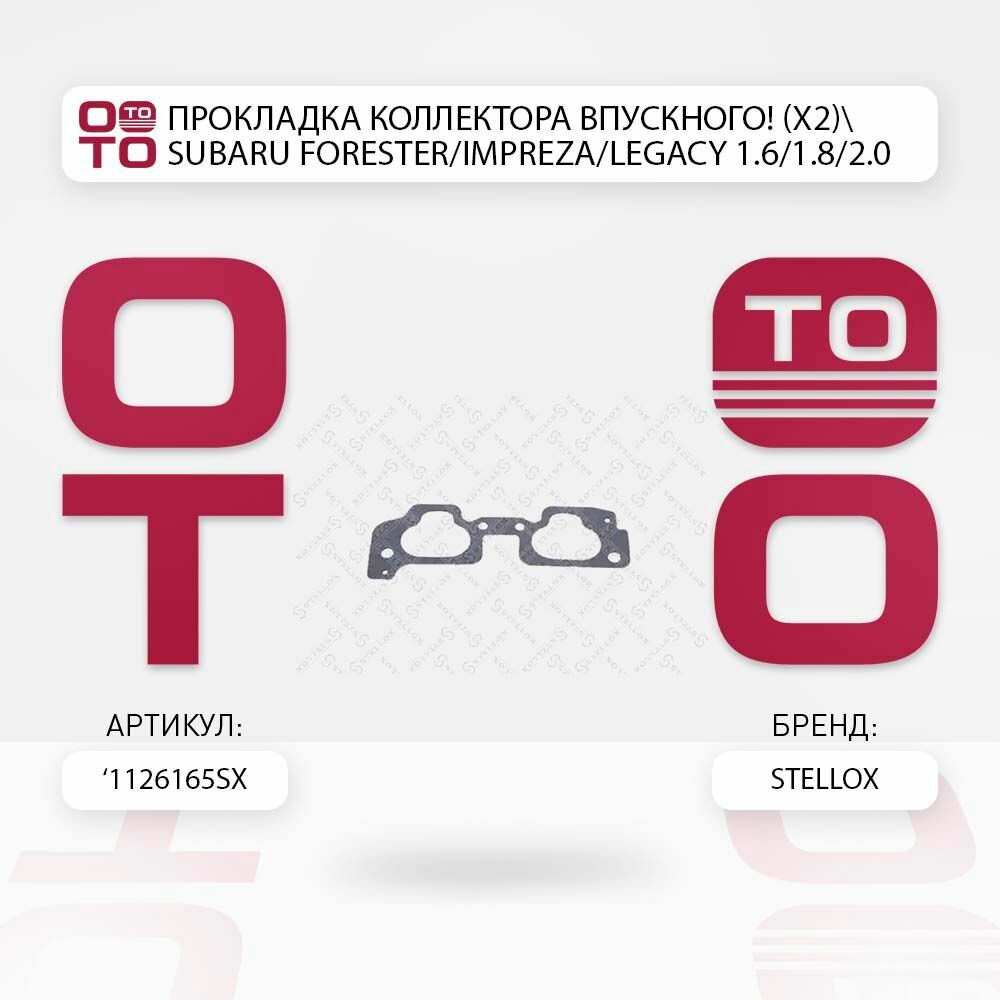 Прокладка коллектора впускного (x2) subaru ( субару ) forester/impreza/legacy 1.6/1.8/2.0 16v 97> \ Stellox 1126165SX, 1126165SX, 1126165SX