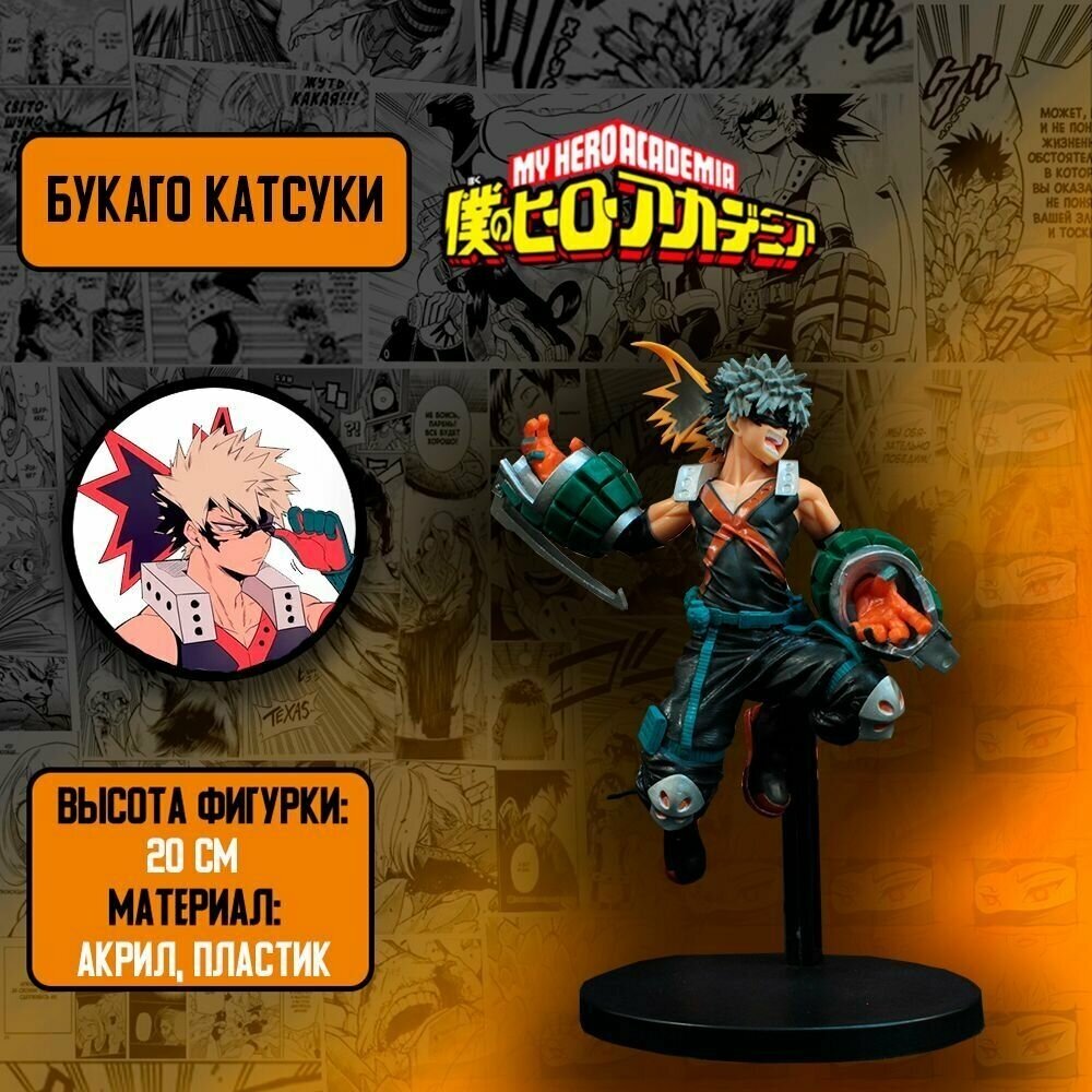 Фигурка из аниме Моя Геройская Академия / Boku no Hero Academia - Букаго Катсуки