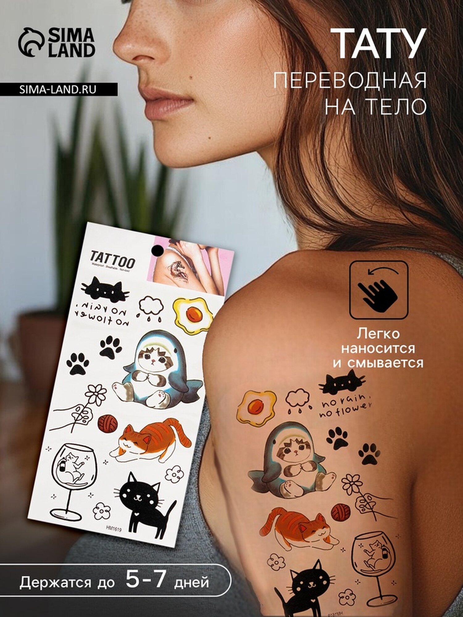 Переводные тату на тело цветные «Кошачье настроение», 10×20.5 см