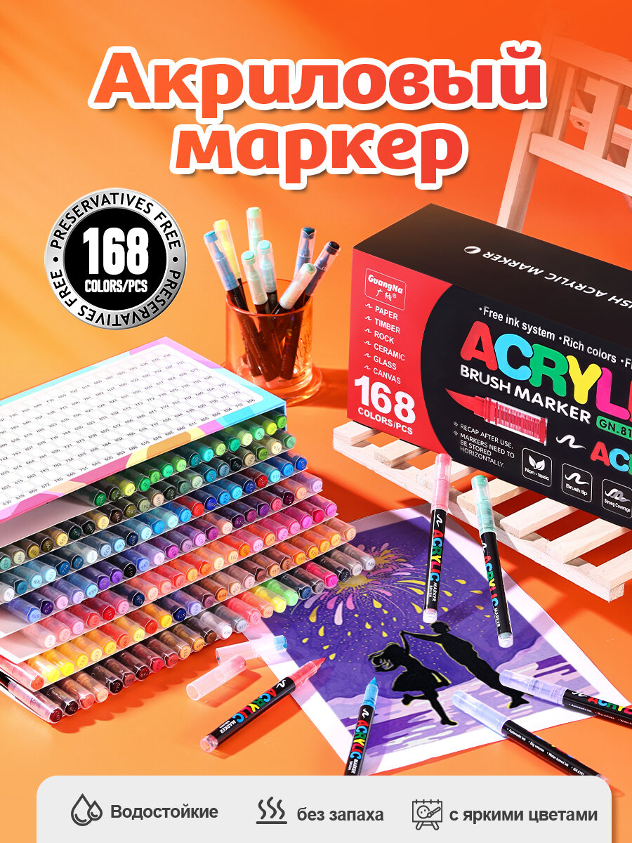 GuangNa Маркер Акриловый, толщина,168 шт. акриловые маркеры для раскрасок дисней