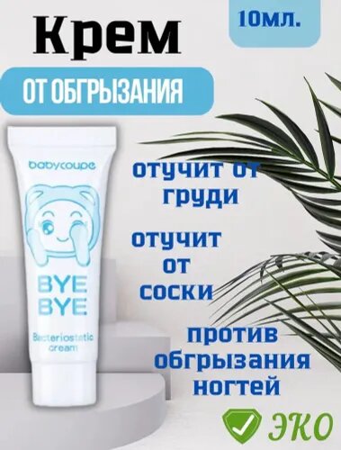 Горький укрепляющий крем для детей, предотвращающий обкусывание ногтей, безопасный, прозрачный и быстросохнущий