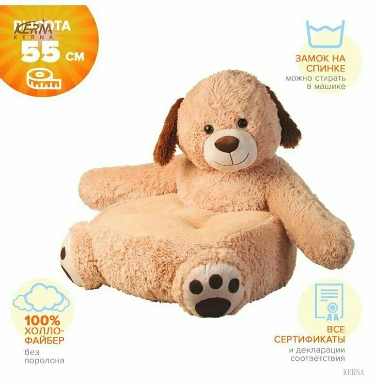 Кресло-игрушка KERNA "Плюшевая собака", искусственный мех, бежево-шоколадное, 14+, 6 лет