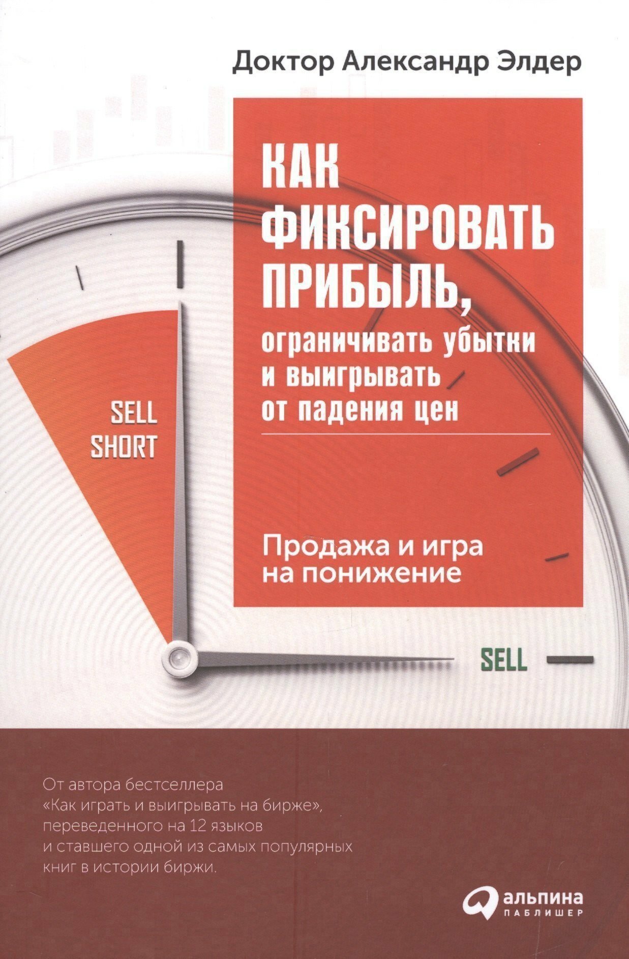 Как фиксировать прибыль, ограничивать убытки и выигрывать