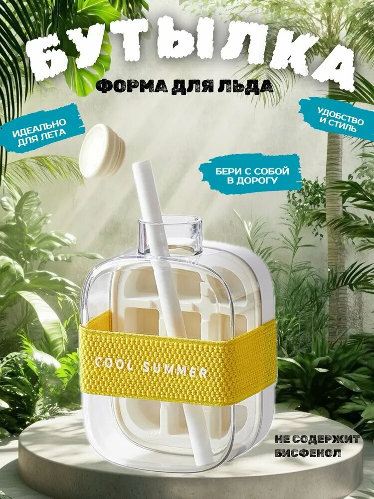 Форма для льда бутылка контейнер льдогенератор не содержит бисфенол 500ml