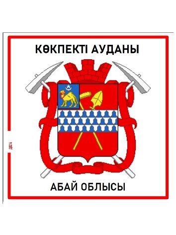 Кeкпектi. Кокпекты. Абайская область. Магнит на память