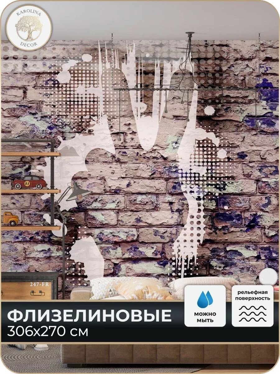 Фотообои Стена Граффити в спальню на кухню 300х270