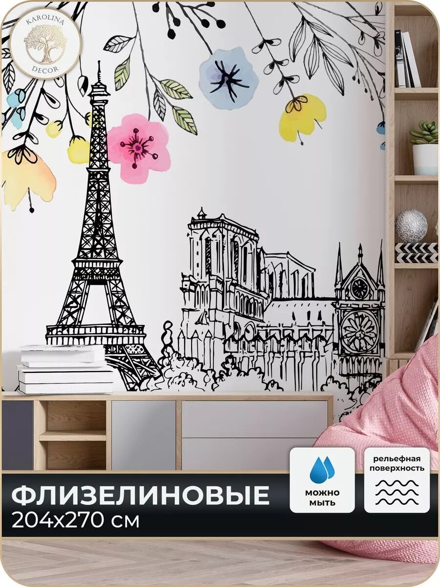 Фотообои Париж для зала в детскую в спальню 200х270