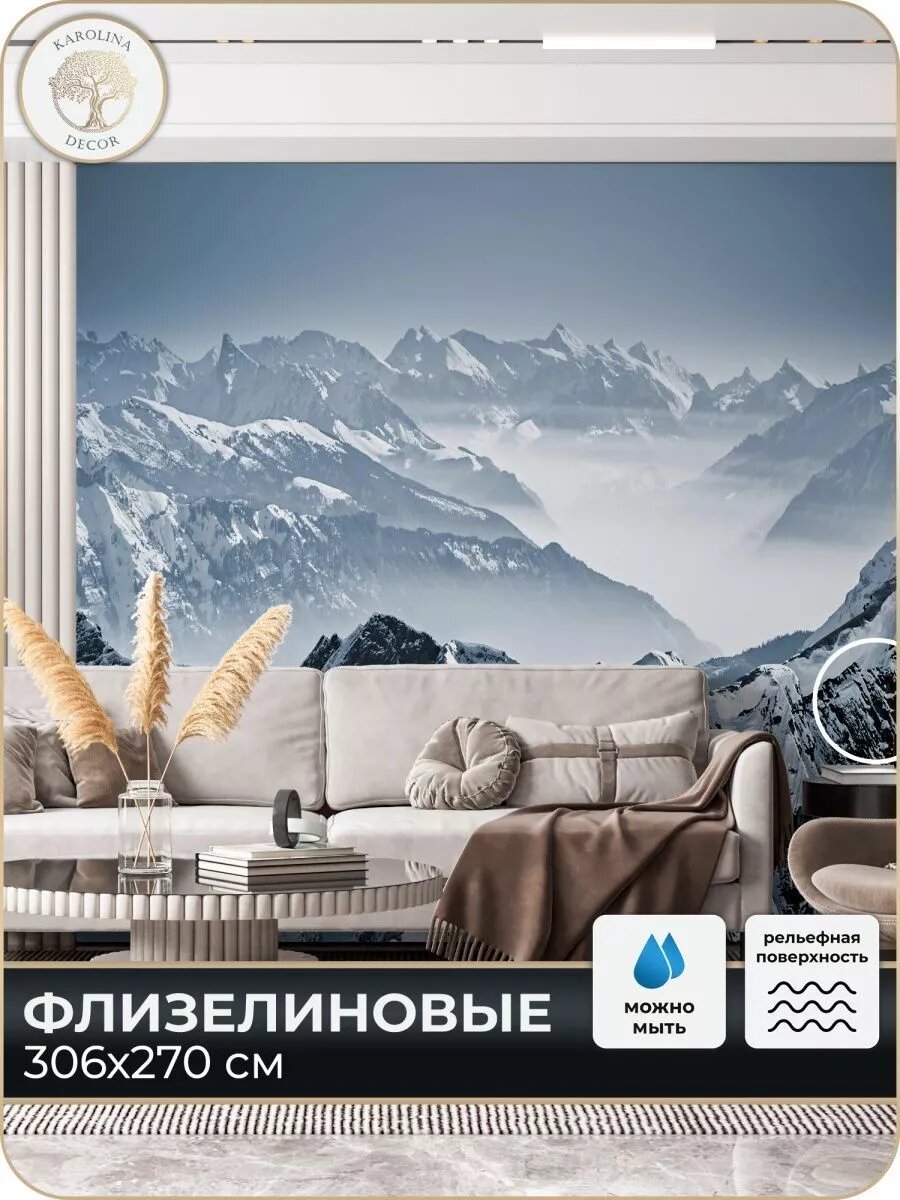 Фотообои Горы в детскую в спальню на кухню 300х270