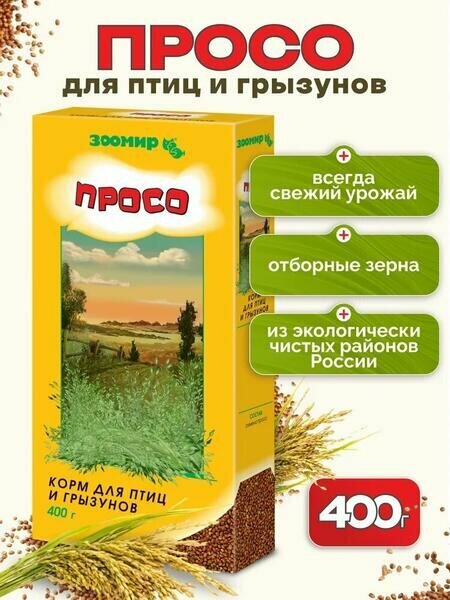 Зоомир 18 шт по 400 г просо