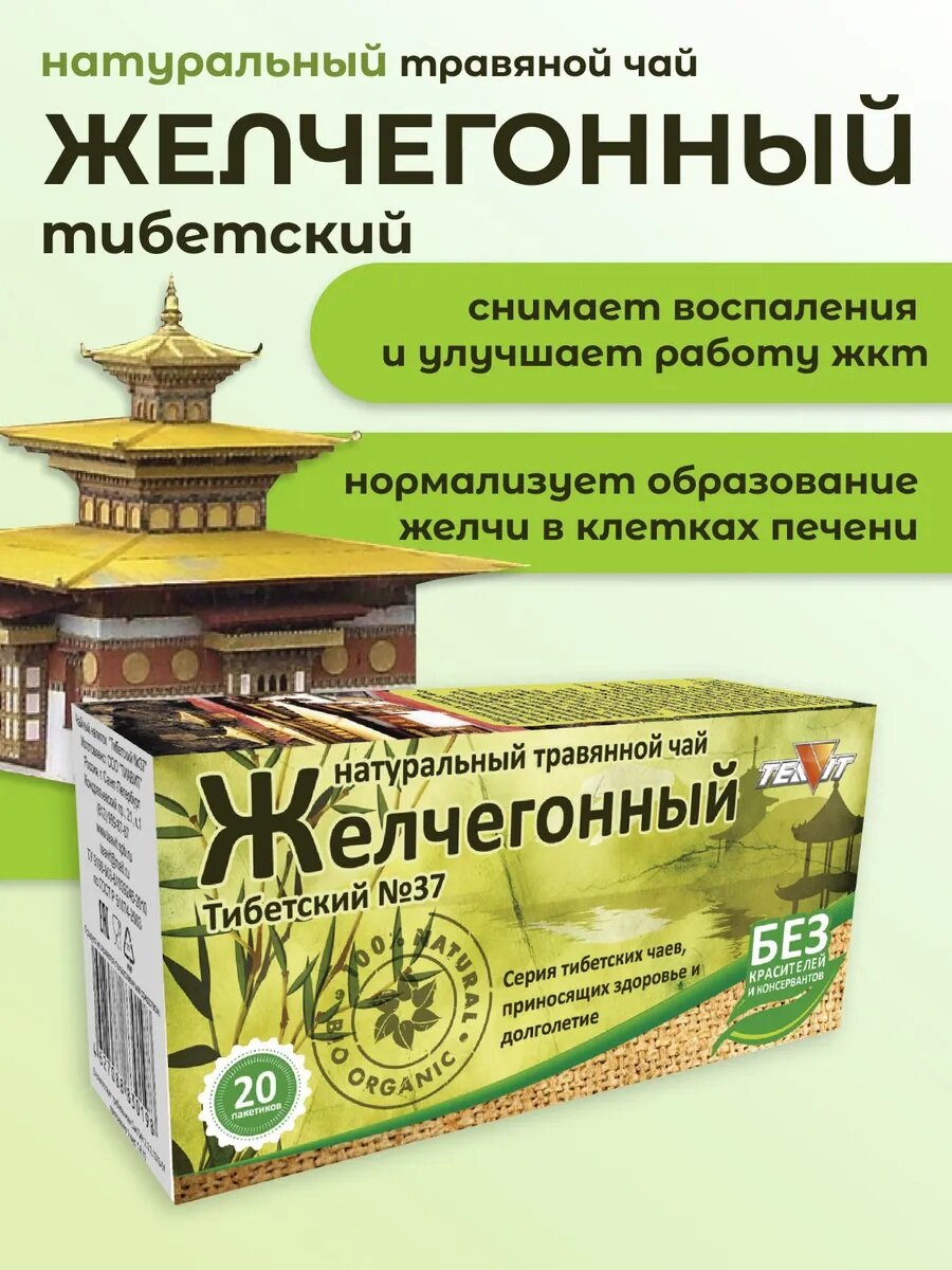 Натуральный травяной чай тиавит "Тибетский №37", желчегонный, 20 ф/п по 1,8г, Россия