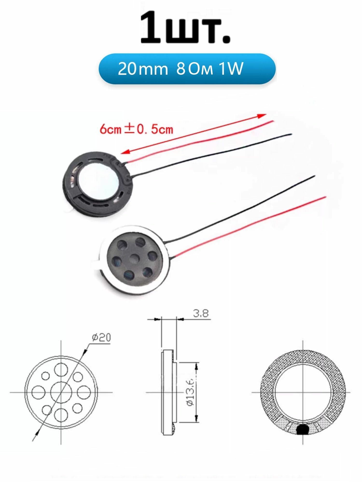 Рупорный громкоговоритель динамик 8 Ом 1 Вт 20мм 1шт.