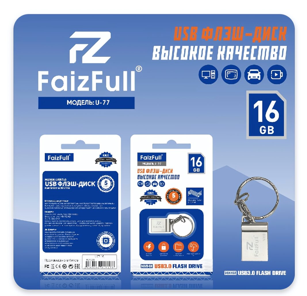 Флеш-накопитель «FaizFull U77-16» 16Gb, металл, USB 3.0, мини-формат, высокая скорость