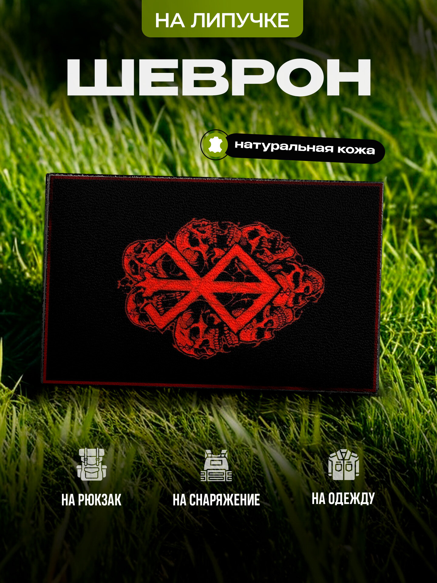 Шеврон IREVIVE прямоугольный с принтом Берсерк на липучке, для военного, аксессуар на форму, рюкзак, подарок солдату