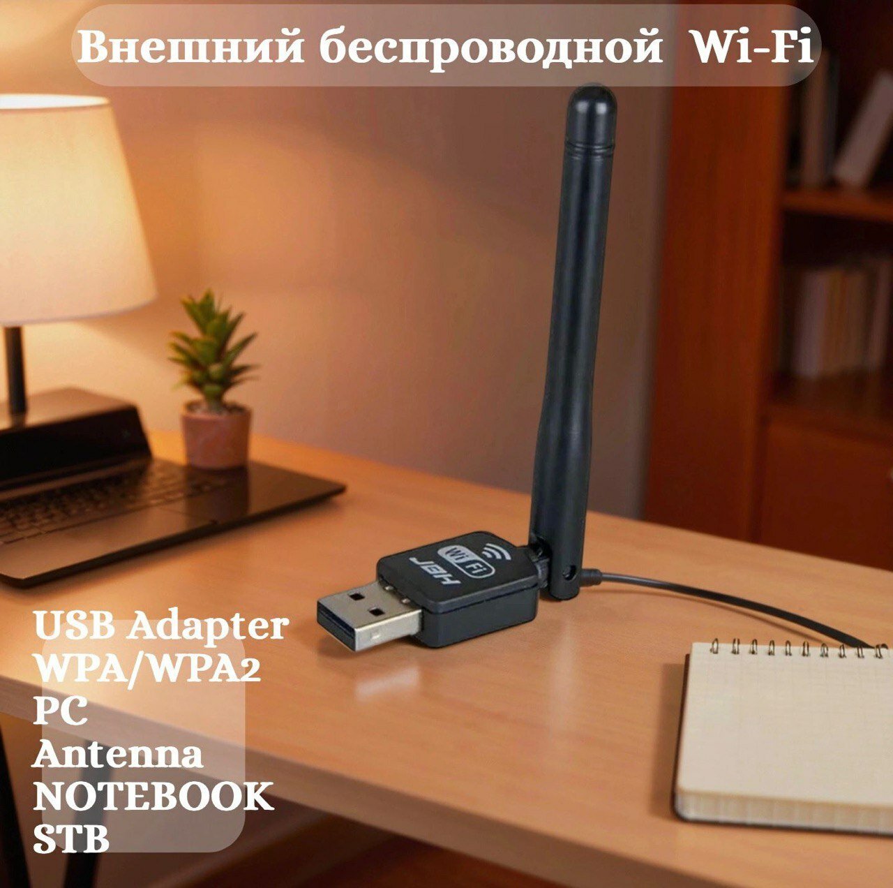 Вай-фай адаптер JBH, максимальная скорость 150 Мбит/с, для компьютеров, ноутбуков, приставок