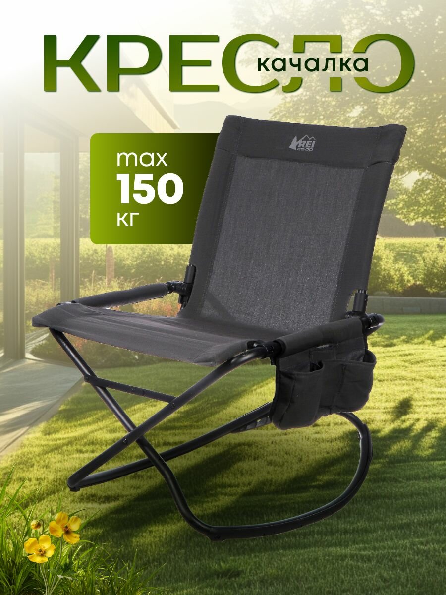 Кресло-качалка для дома, черное, 61x81 см, 150 кг, модель C010083, Китай