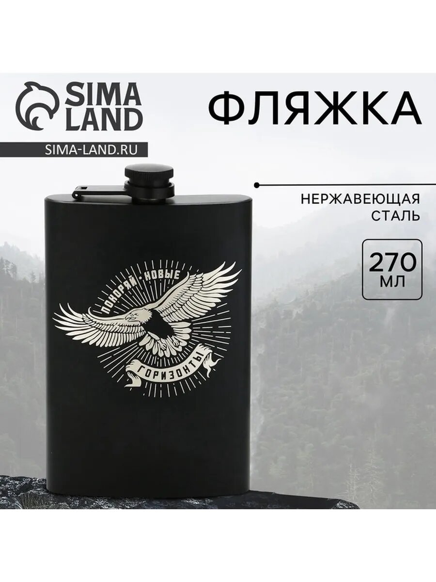 Стильная металлическая фляжка 270 мл