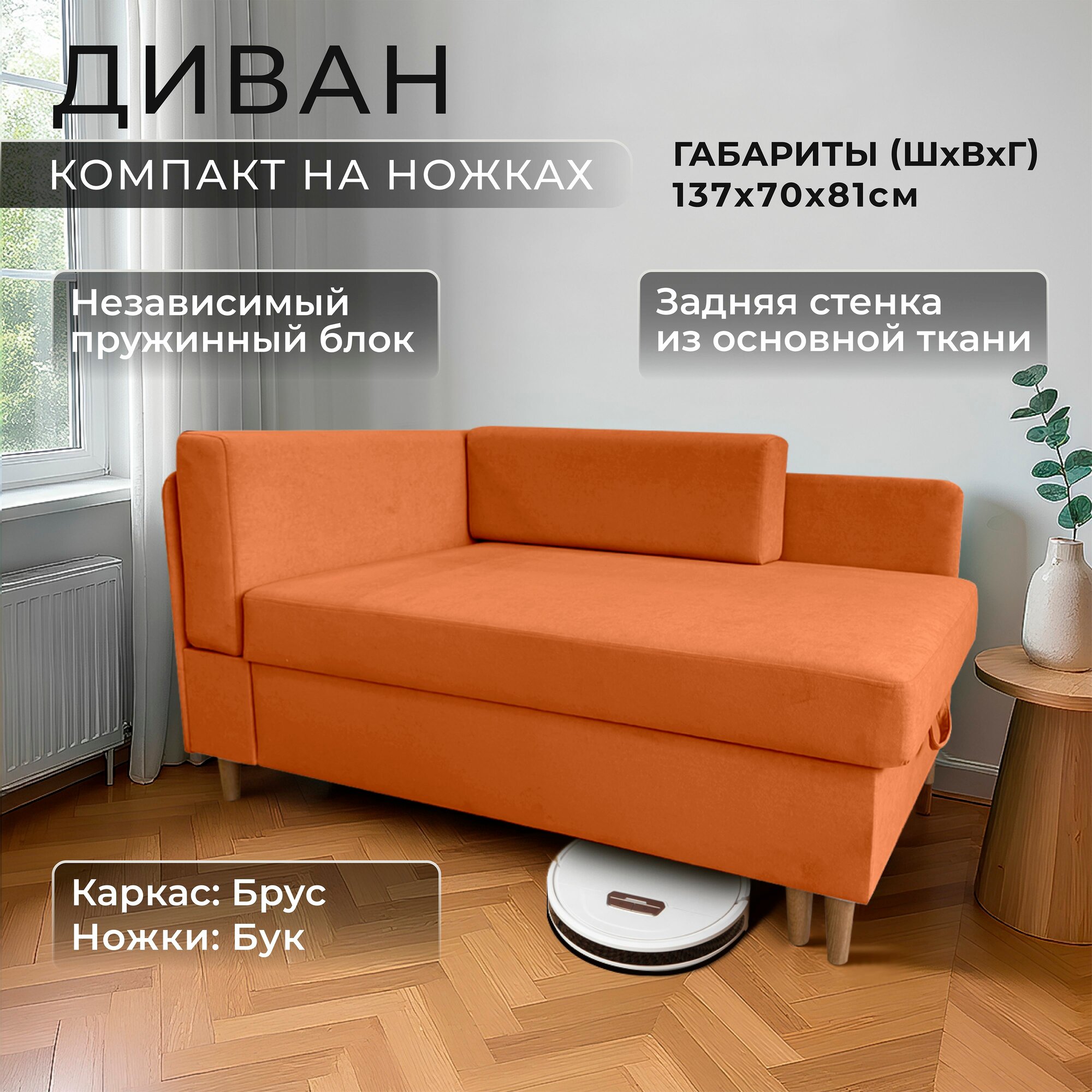 Диван-кровать Компакт на ножках Левый фокус- мебельная фабрика 137х70х81 см терракотовый