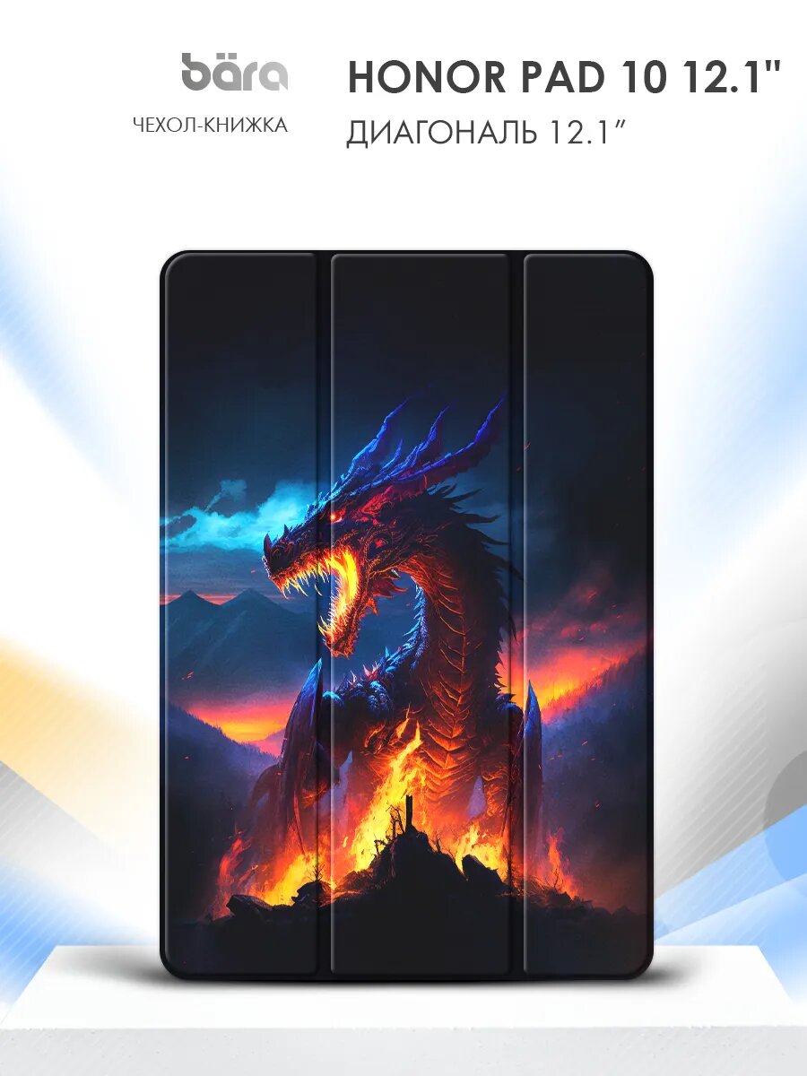 Чехол-книжка на Honor Pad 10 12.1" защитный, черный с рисунком