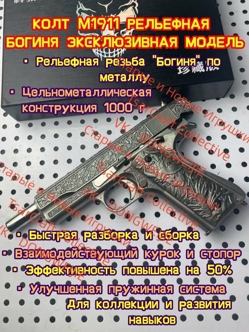 Colt M1911 Коллекционная модель «Богиня», 6 мм